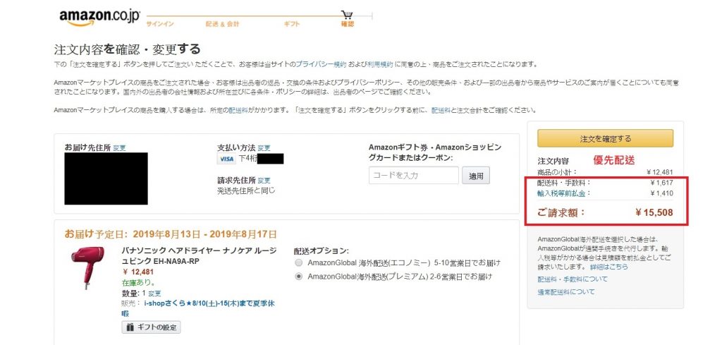 日本亞馬遜Amazon JP直送台灣購物教學！註冊、運費、特價優惠完全攻略 - 窩日本 Wow-Japan